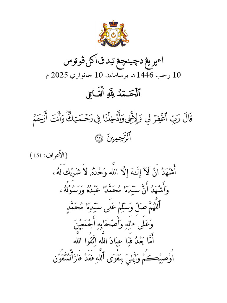 10 Jan Khutbah Jawi Air Yang Dicincang Tidak Akan Putus | PDF