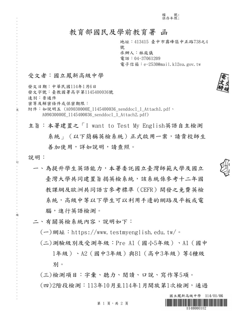 I want to Test My English英語自主檢測系統 公文 | PDF