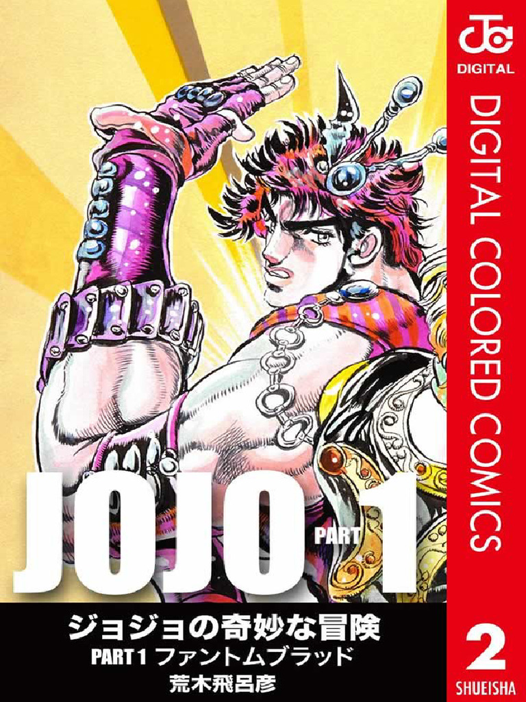 JOJO的奇妙冒險 02 | PDF