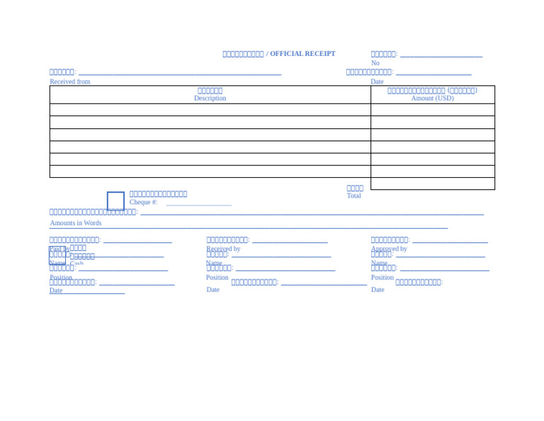 Official Receipt | PDF