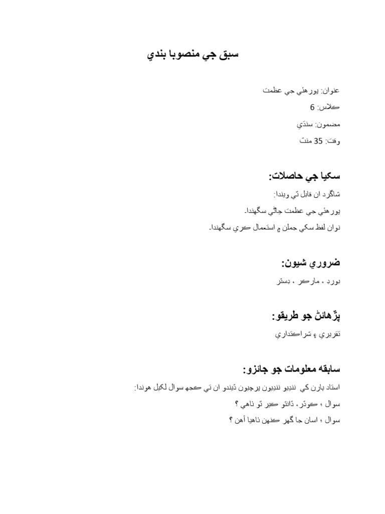 Sindhi Lesson 2 | PDF