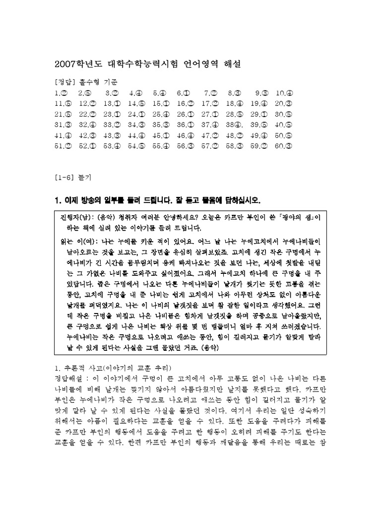 Kor1 HSJ | PDF