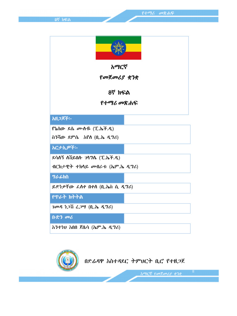 Grade 8 Amharic Textbook Unit 6 | PDF