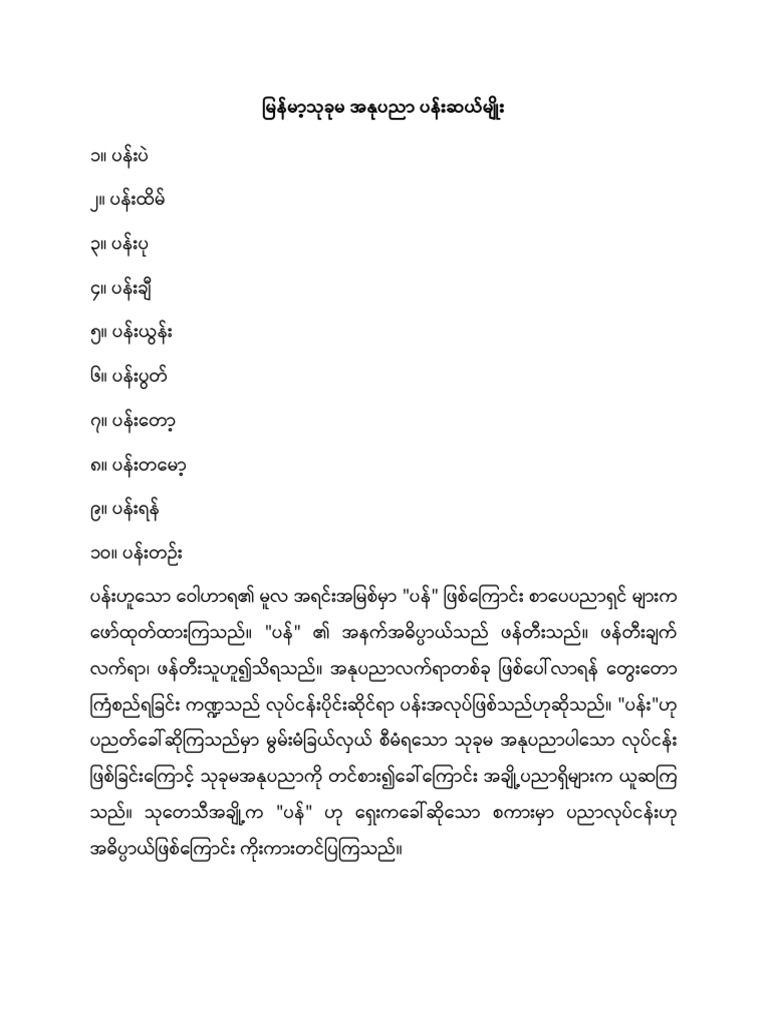 Pan 10 Myp Print Version | PDF