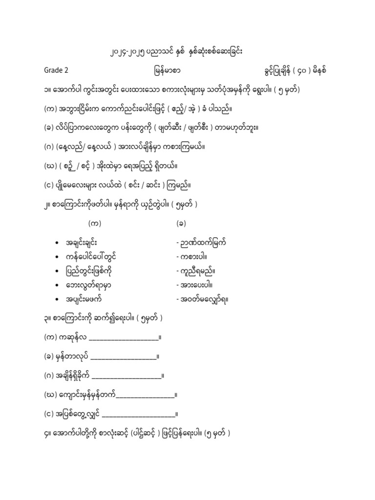 Grade 2 Myanmar Test | PDF