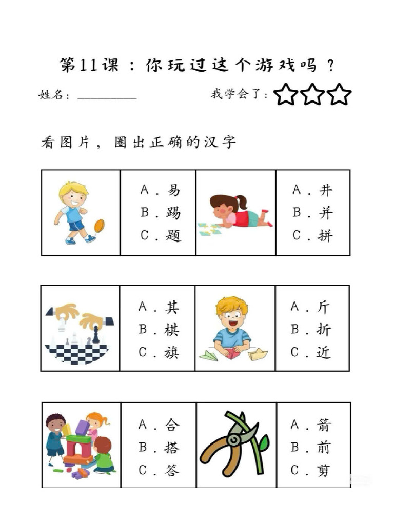 Chinese Character For Year 1 | PDF