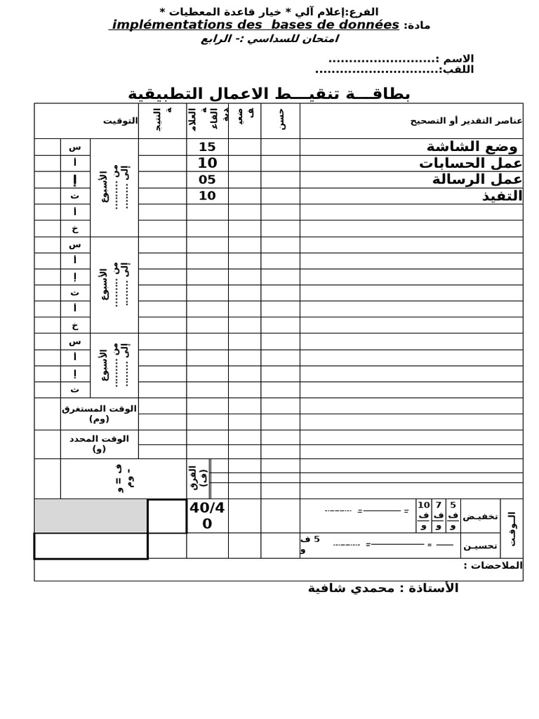 Fiche de Notation Implementation | PDF