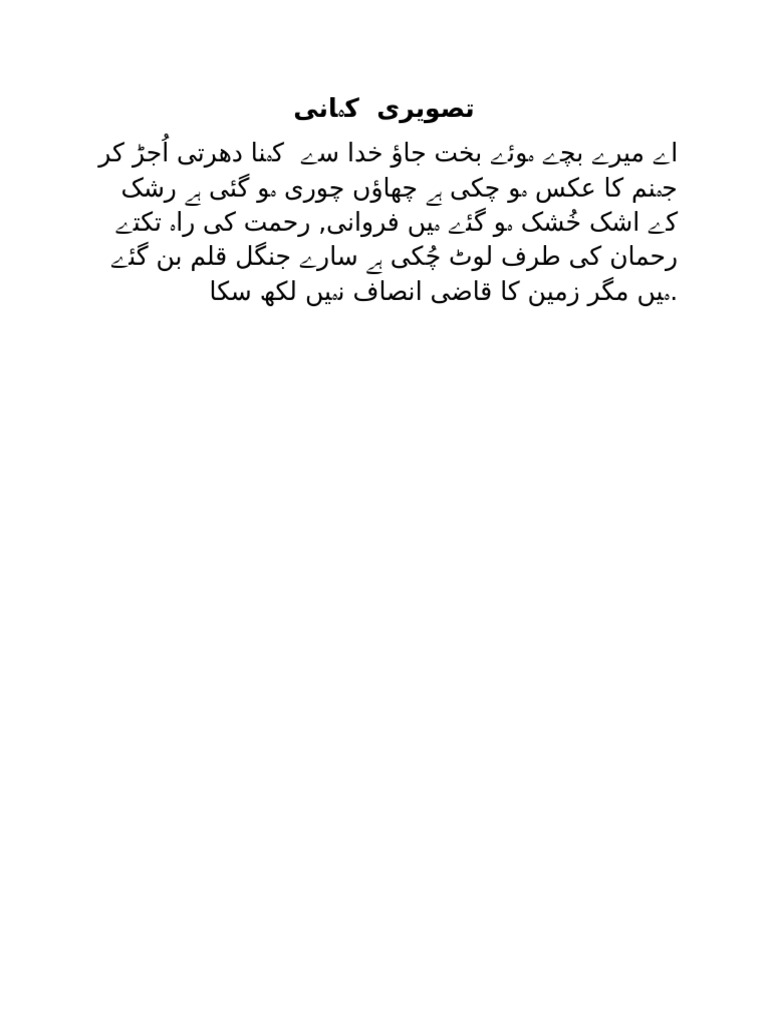 Farhat Ullah تصویری کہانی | PDF