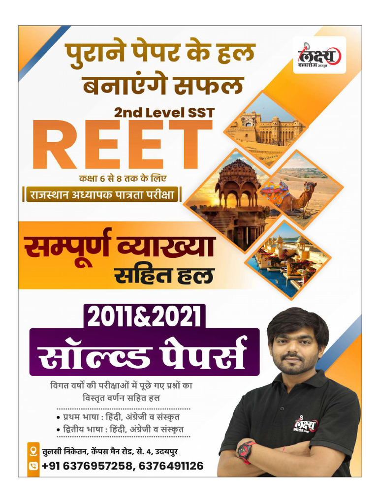 REET L2 SST Previous Year 2011 To 2021 | PDF