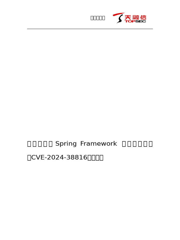 【每周漏洞分析】天融信关于Spring Framework 目录遍历漏洞（CVE-2024-38816）的分析 - 副本 | PDF