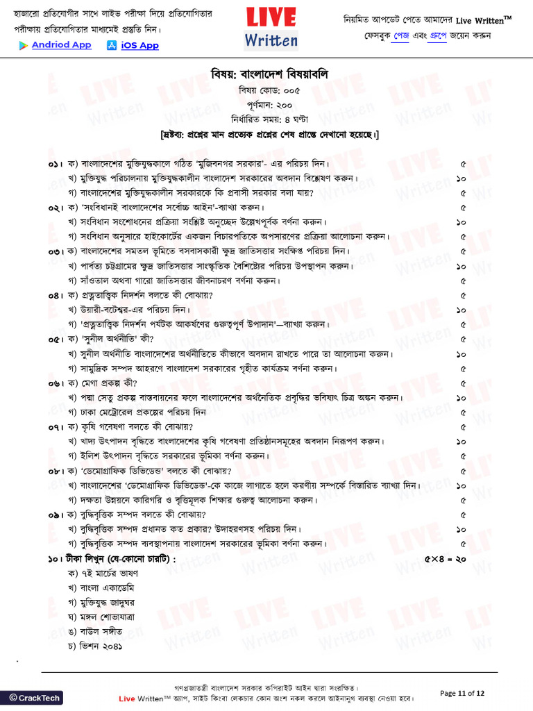 44th BCS Bangladesh Affairs Written Question | PDF