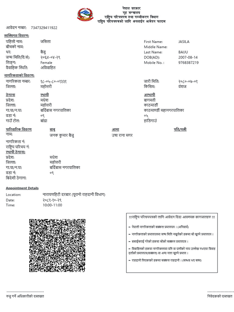 NID Pre-Enrollment Jashila Baiju | PDF