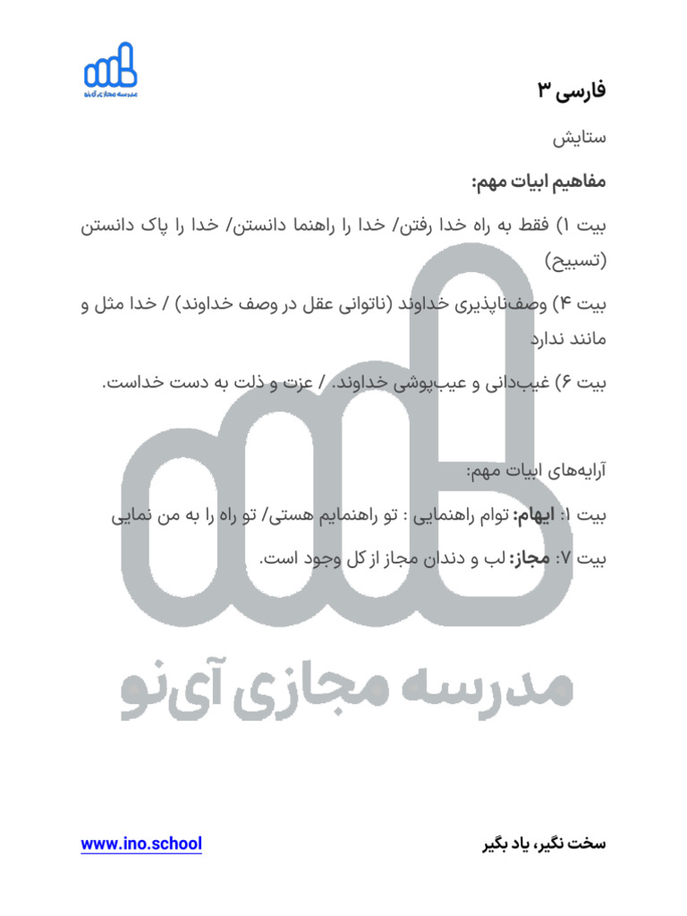 WWW Ino School | PDF
