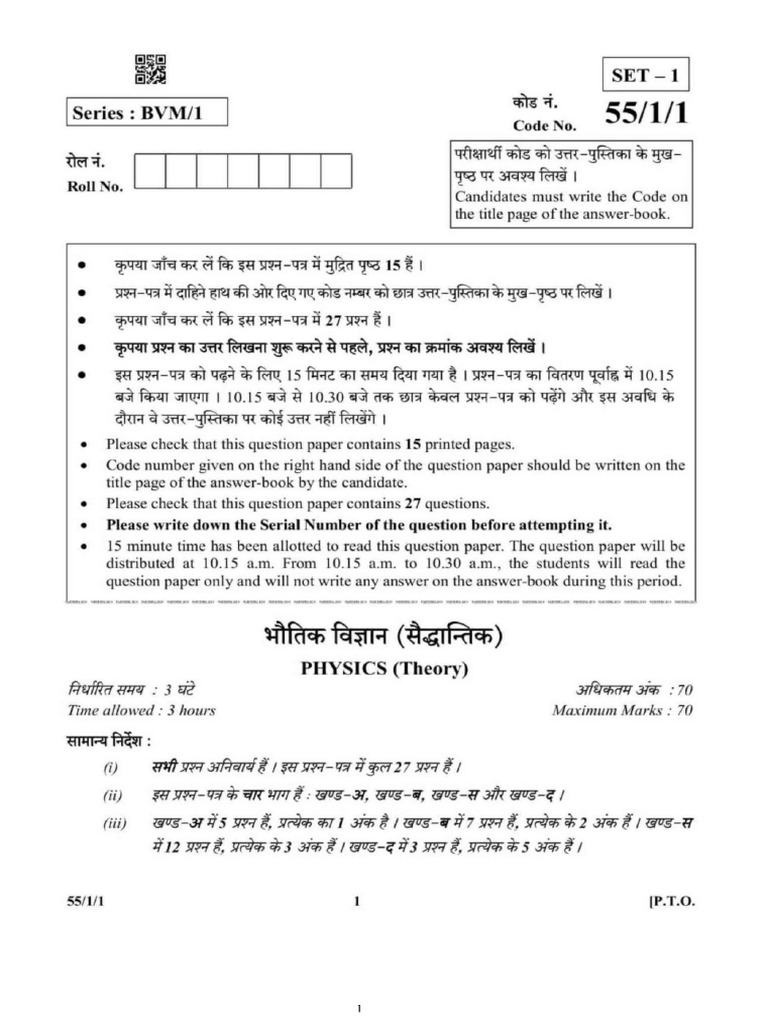 Physics Paper | PDF