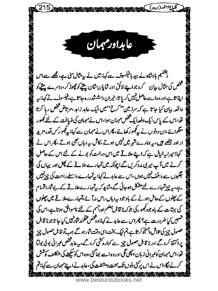 KALILA_WA_DIMNA_URDU-215-221 | PDF