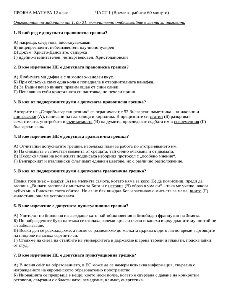 Probna Matura1 | PDF