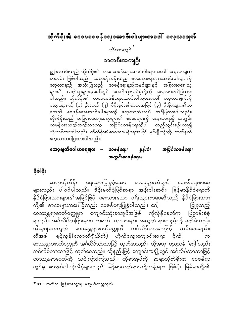35. Daw Thida Lwin(761-783) | PDF