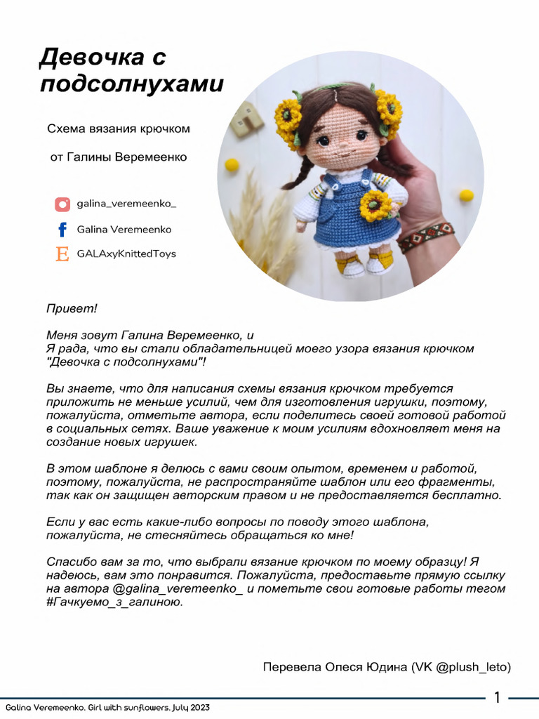 Devochka S Podsolnuhami | PDF