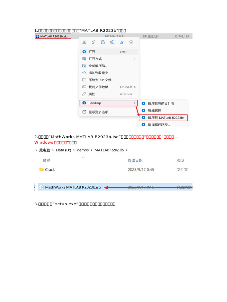 MATLAB 2023b安装步骤 | PDF
