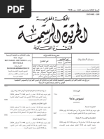 القانون رقم 43.22 المتعلق بالعقوبات البديلة | PDF