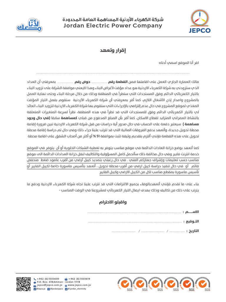 Jordan Electric Power Company: P.O. Box: Amman - Jordan | PDF