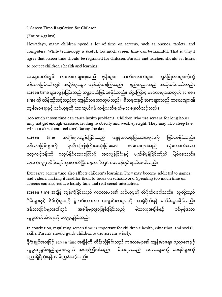 Essay - Hla Myo Tun - 3.2.2025 | PDF