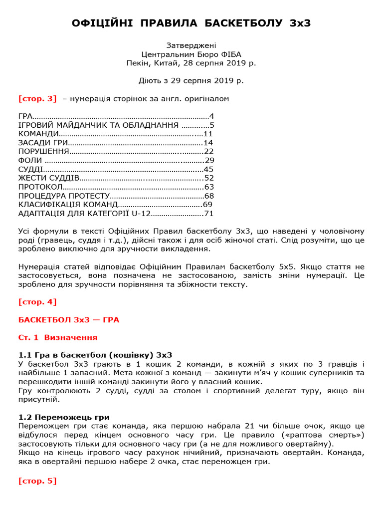 PRAVYLA-3h3-basketbol-2019 (1) | PDF