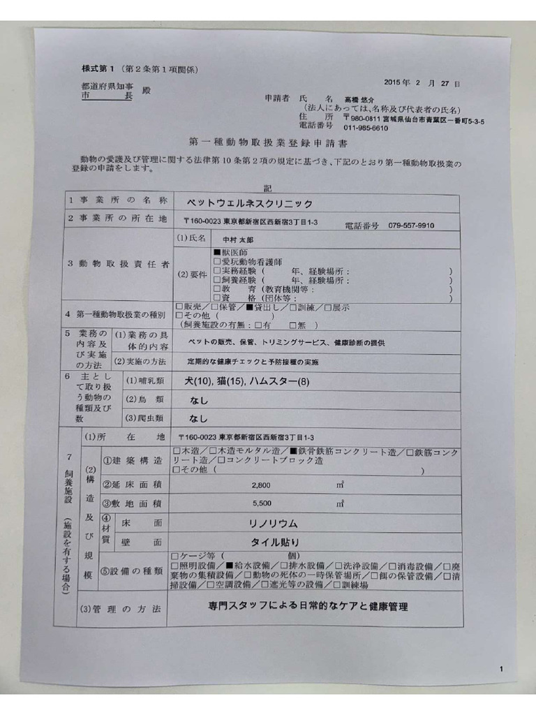 Printed - Legal Contracts and Documents - Japanese - 2015 - 3pages ...