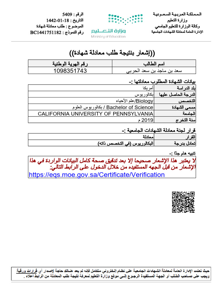 Degree Equivalency Request Process | PDF