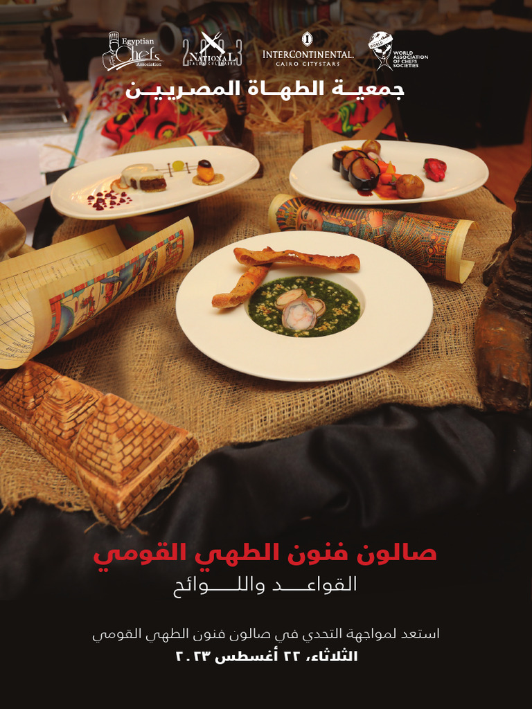 NCS 2023 Arabic Rules | PDF