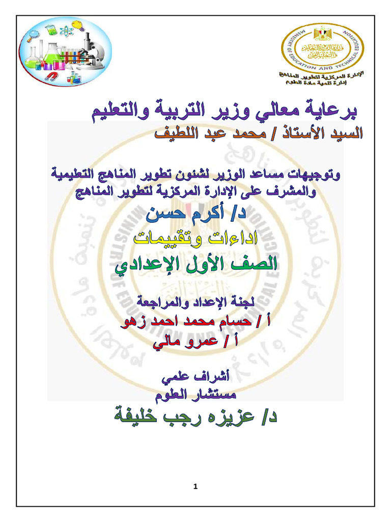 Science Arabic Prep1 Tr2 H w2 | PDF