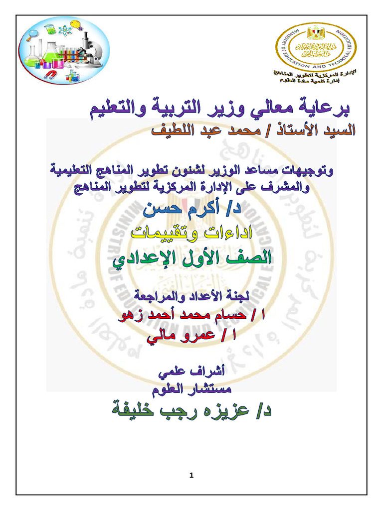 Science Arabic Prep1 Tr2 C w2 | PDF