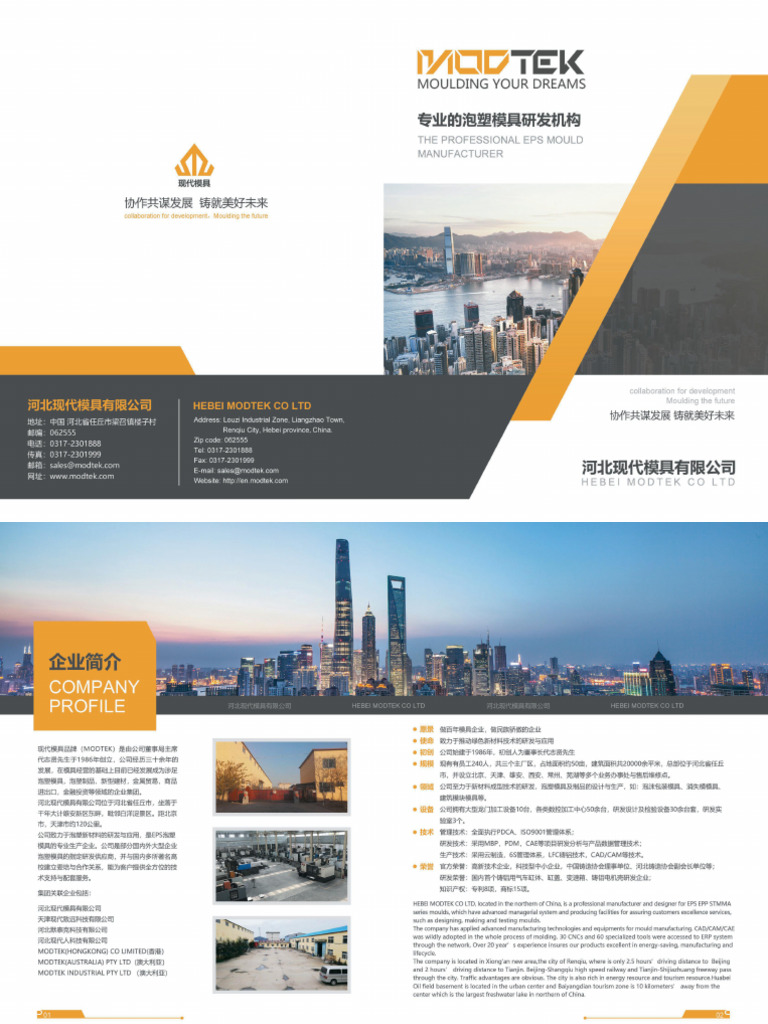 Modtek Profile (English) 01 | PDF