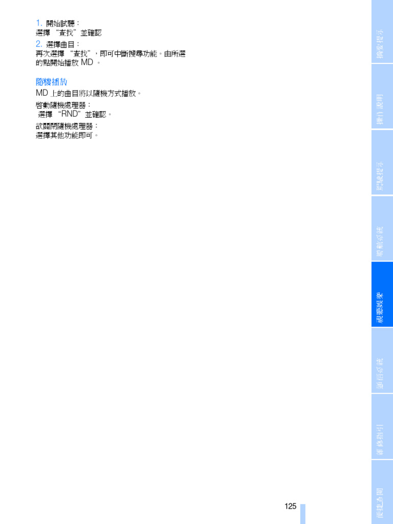 E65 E66繁中手冊-2 | PDF