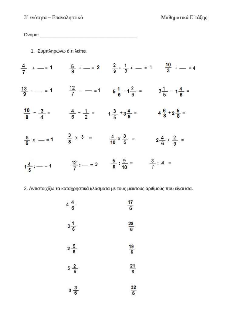 Ε Τάξη - Μαθηματικά (2018) - 3η Ενότητα - Κεφ. 13 Έως 21 - 3ο ...