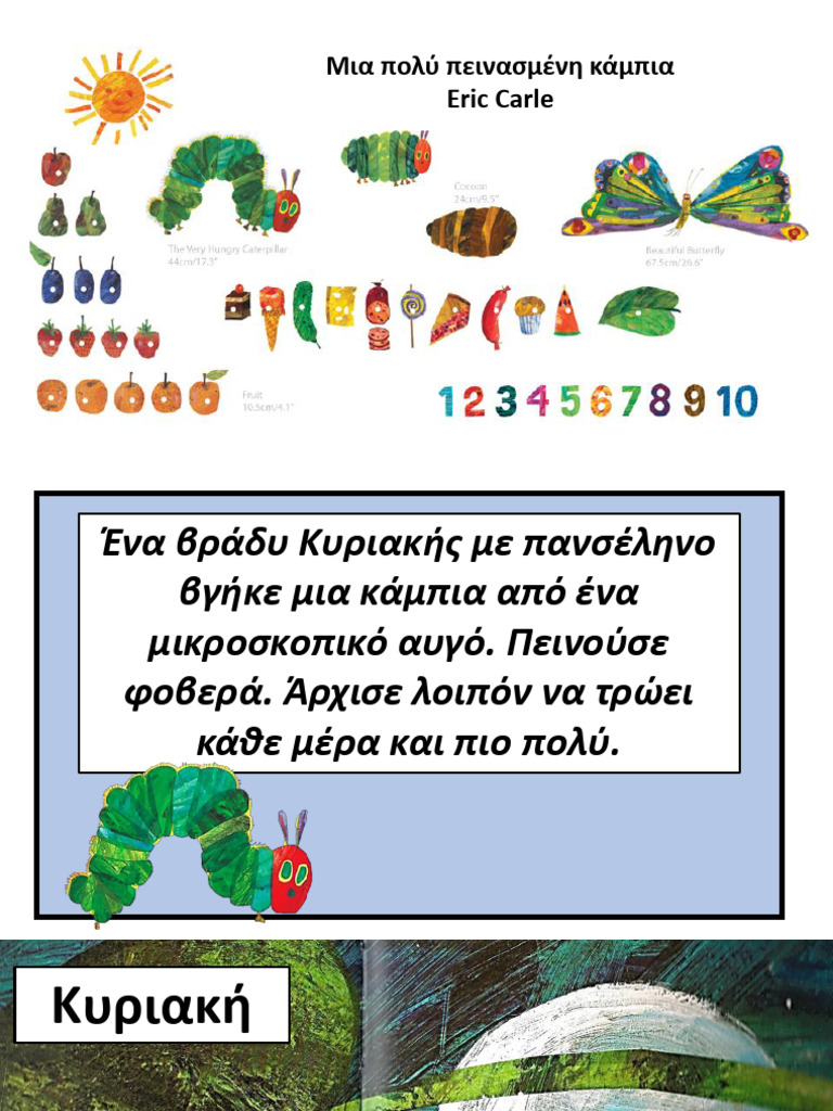 Μια Πολύ Πεινασμένη Κάμπια f40936da 3b10 45c6 a4f5 44100ee83e08 | PDF