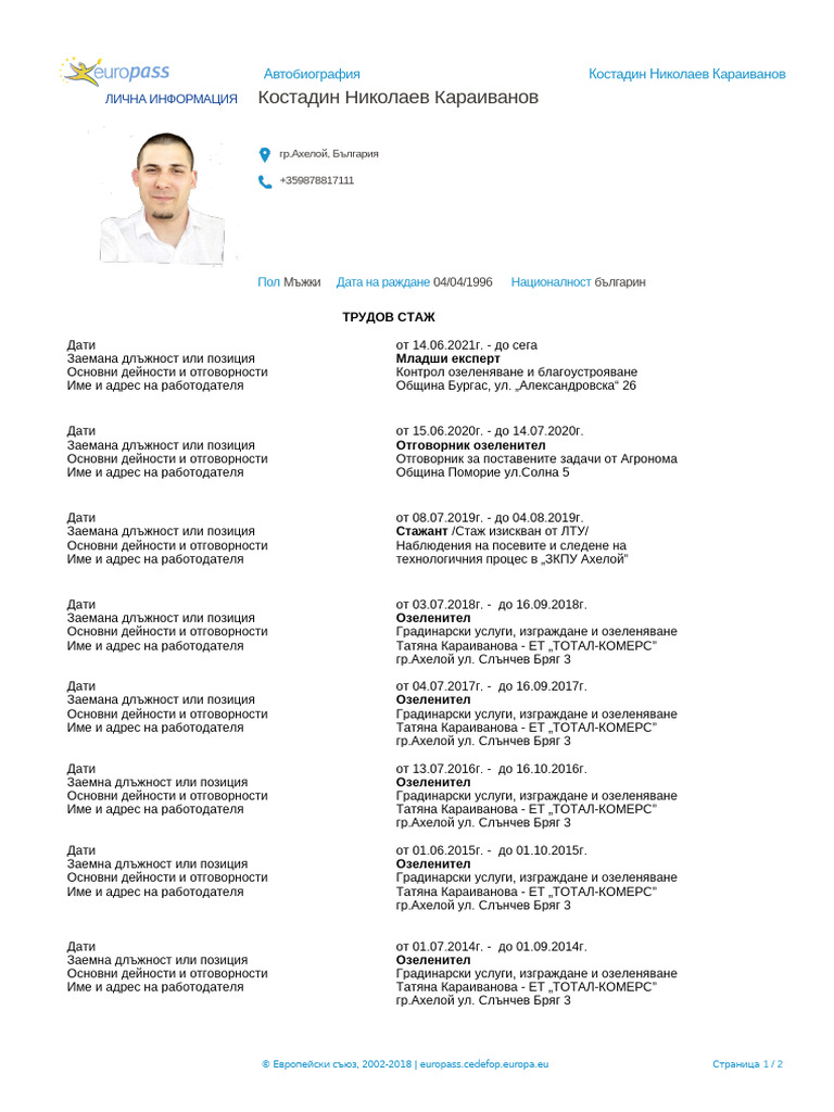 © Европейски съюз, 2002-2018 - europass.cedefop.europa.eu Страница / | PDF