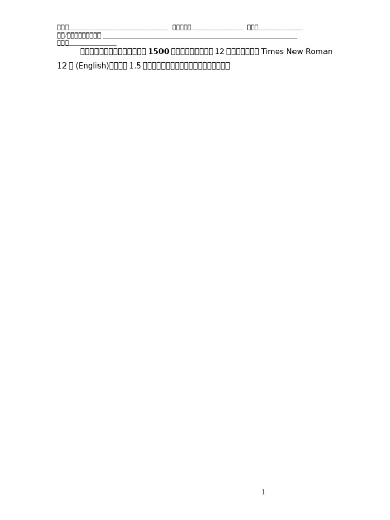 RE Template Chinese 2024SPring | PDF