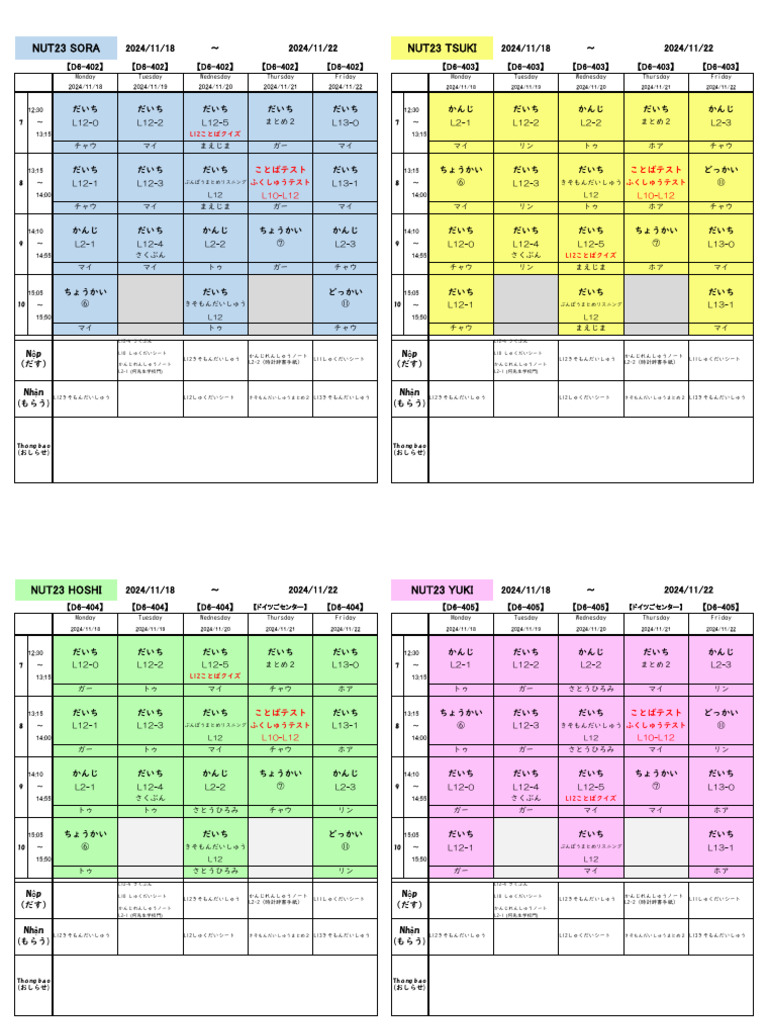 NUT23時間割 1118 | PDF