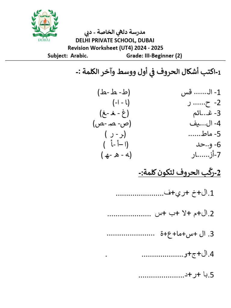 Arabic Revisionworksheet UT4 GR3 Beginner 2 | PDF