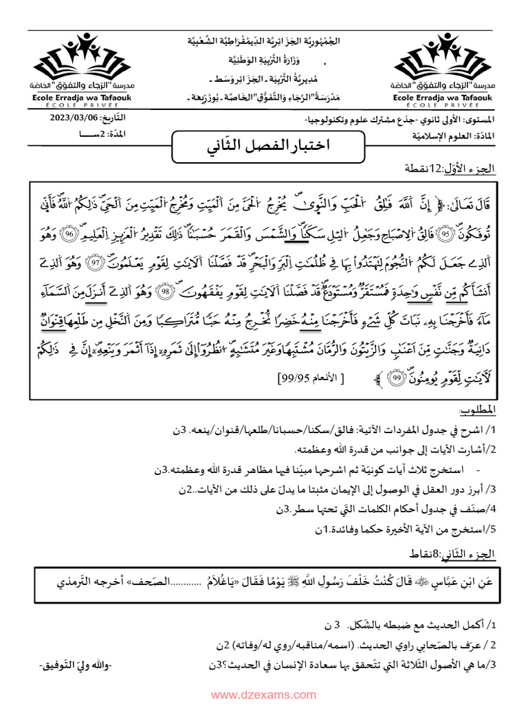 Dzexams 1as Tarbia Islamia 517421 | PDF