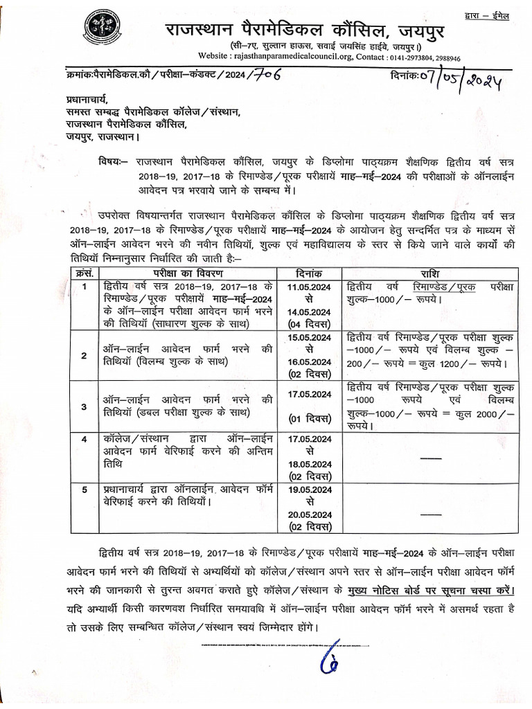 RPMC Part-II Exam Form May 2024 | PDF