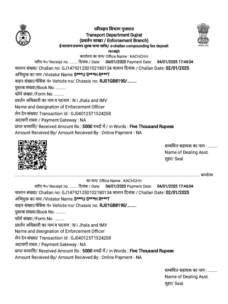 ई-चालान शमन शु क जमा रसीद/ e-challan compounding fee deposit | PDF
