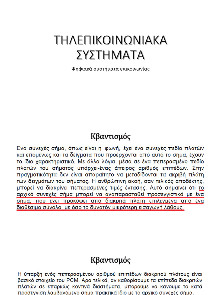 09 κβαντισμός | PDF