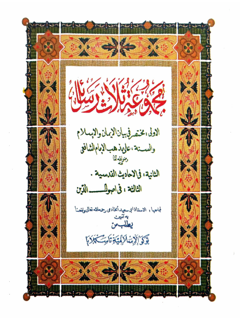 Tsalalu Rasail | PDF