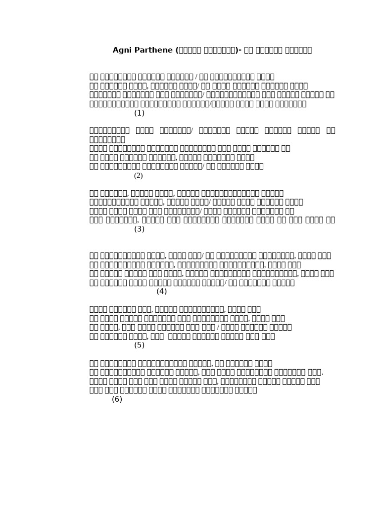 Agni Parthene Hymn | PDF