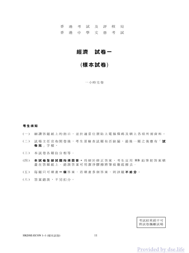 Provided by Dse - Life: Hkdse-Econ 1-1 | PDF