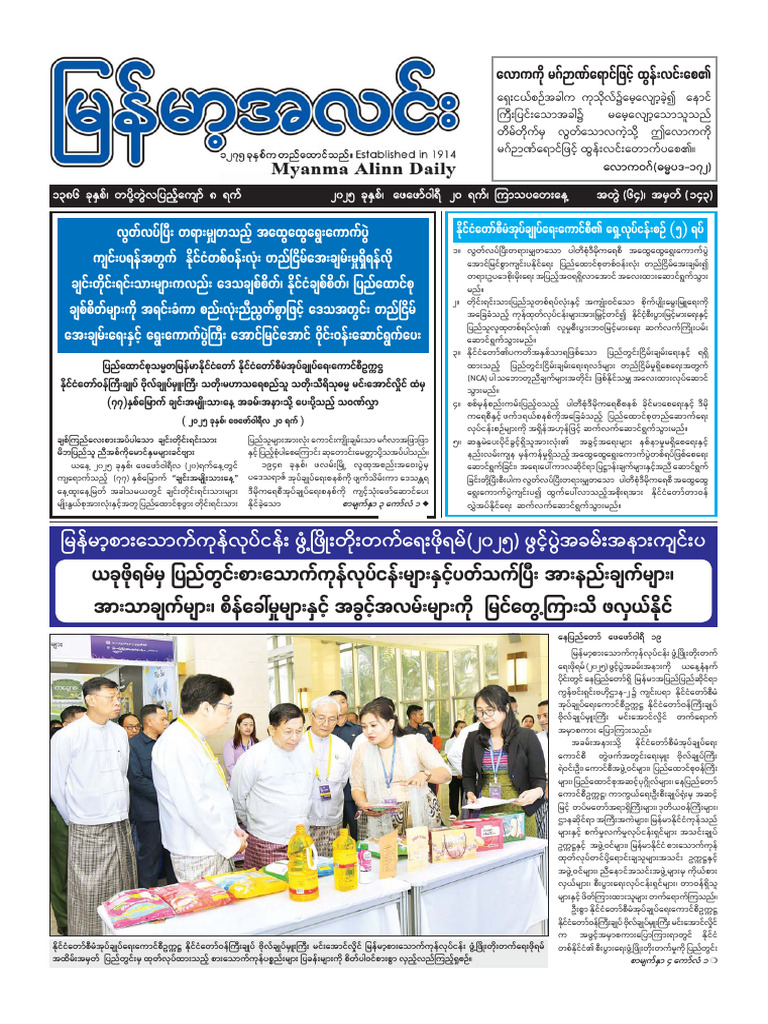 Myanma Ahlin 20.2.25 | PDF