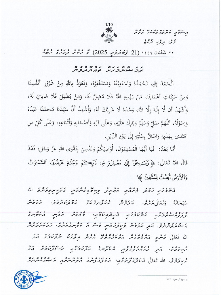 21 02 2025 Ramadan Mahah Thayyaruvun | PDF