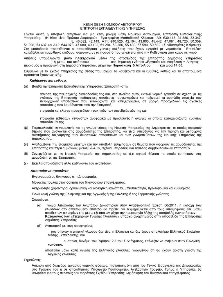 01 ΝΟΜΙΚΟΣ ΛΕΙΤΟΥΡΓΟΣ | PDF